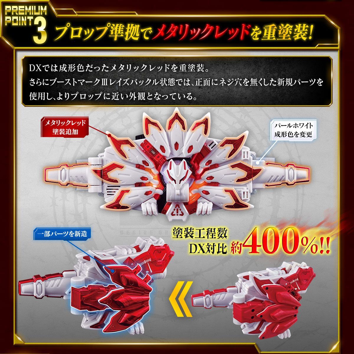 Premium DX Memorial Boost Mark IX Raise Buckle