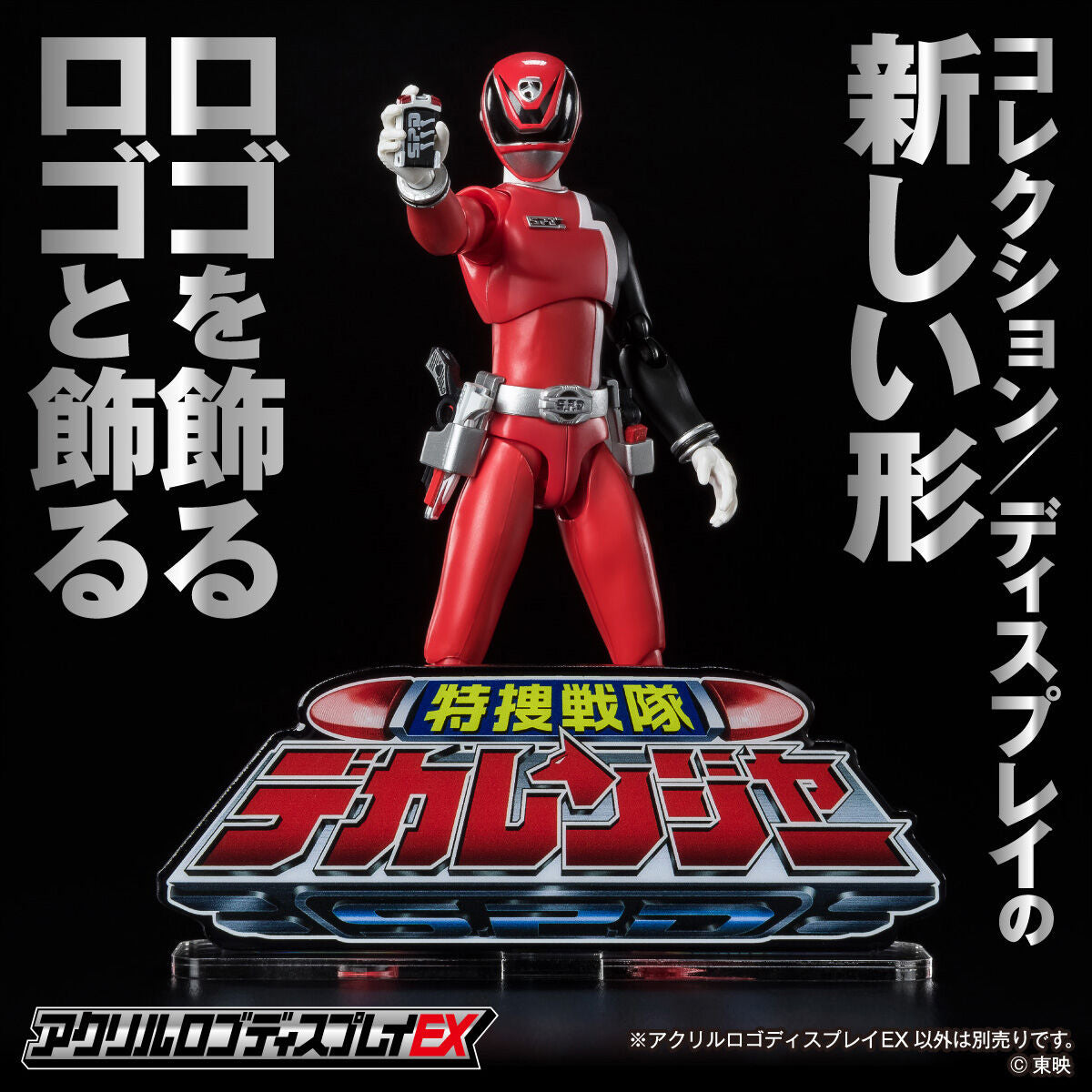 Logotipo Dekaranger Tokusou Sentai Dekaranger Hoji Houji Tomasu/Deka