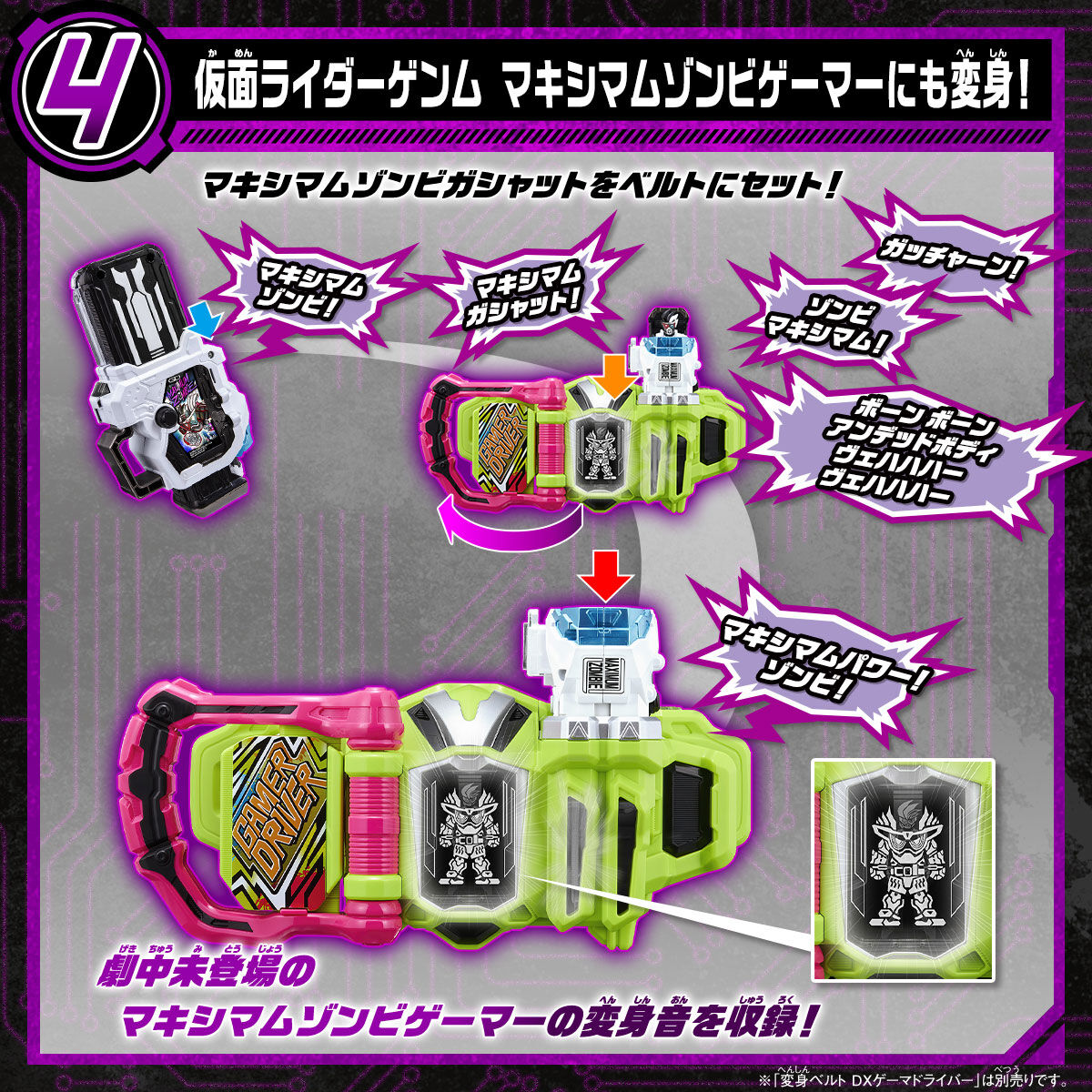 DX Hyper Immortal Gashat & Maximum Zombie Gashat