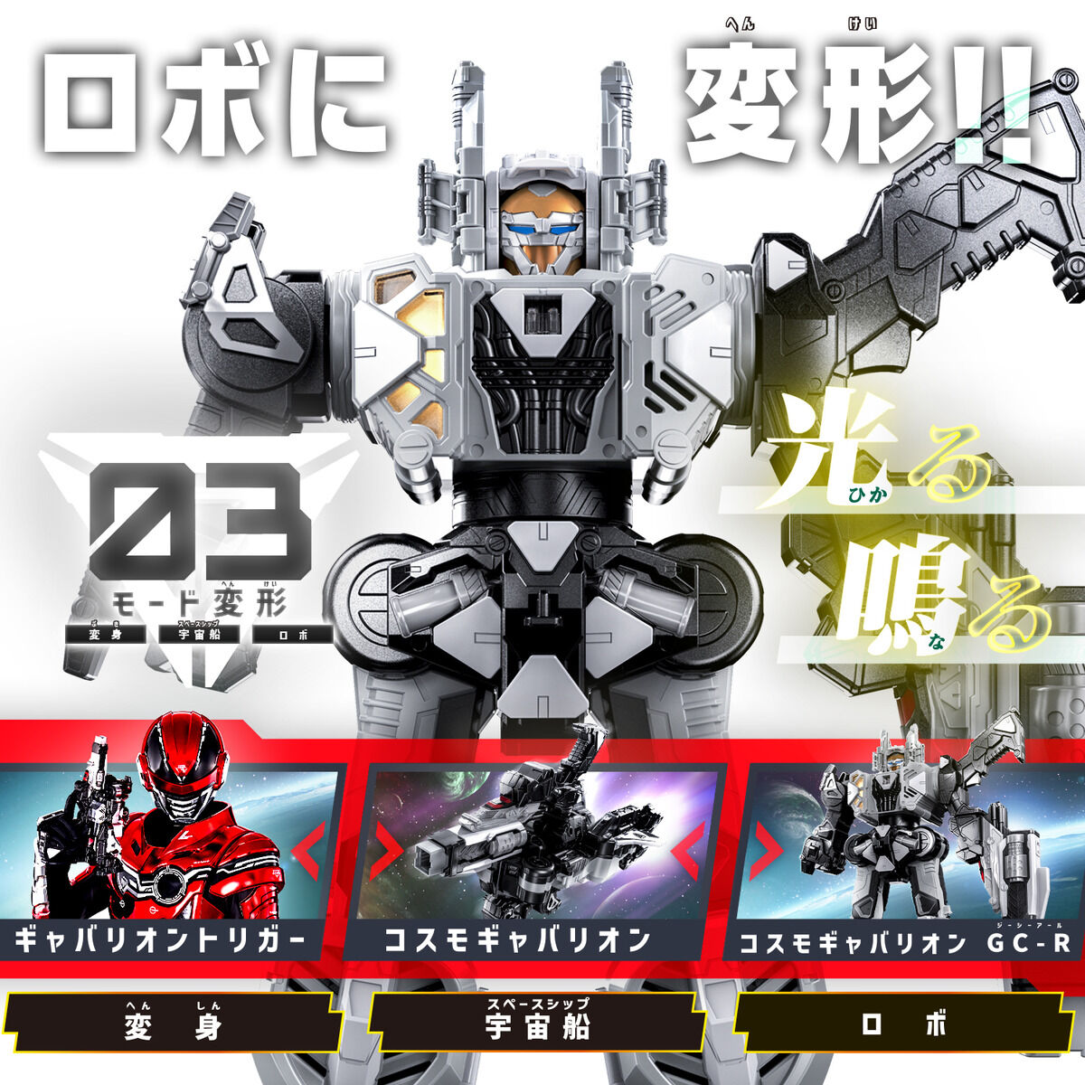 Gavan Infinity DX Main Robo & Henshin Weapon