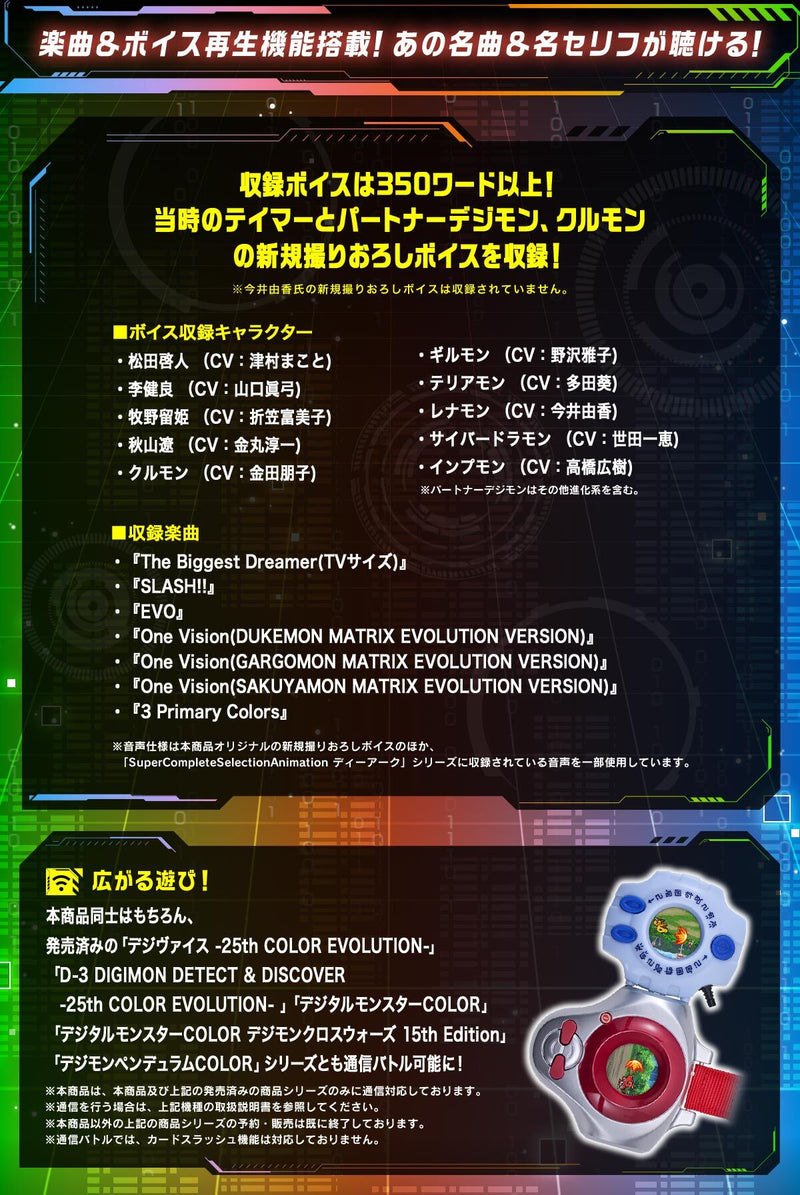 Digimon D-Ark 25th Color Evolution