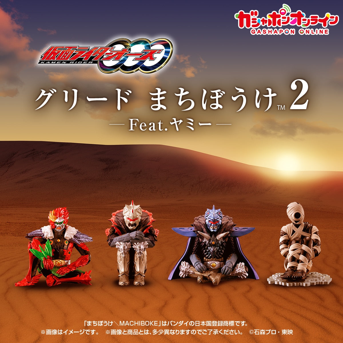 Kamen Rider OOO Greed Machibuke