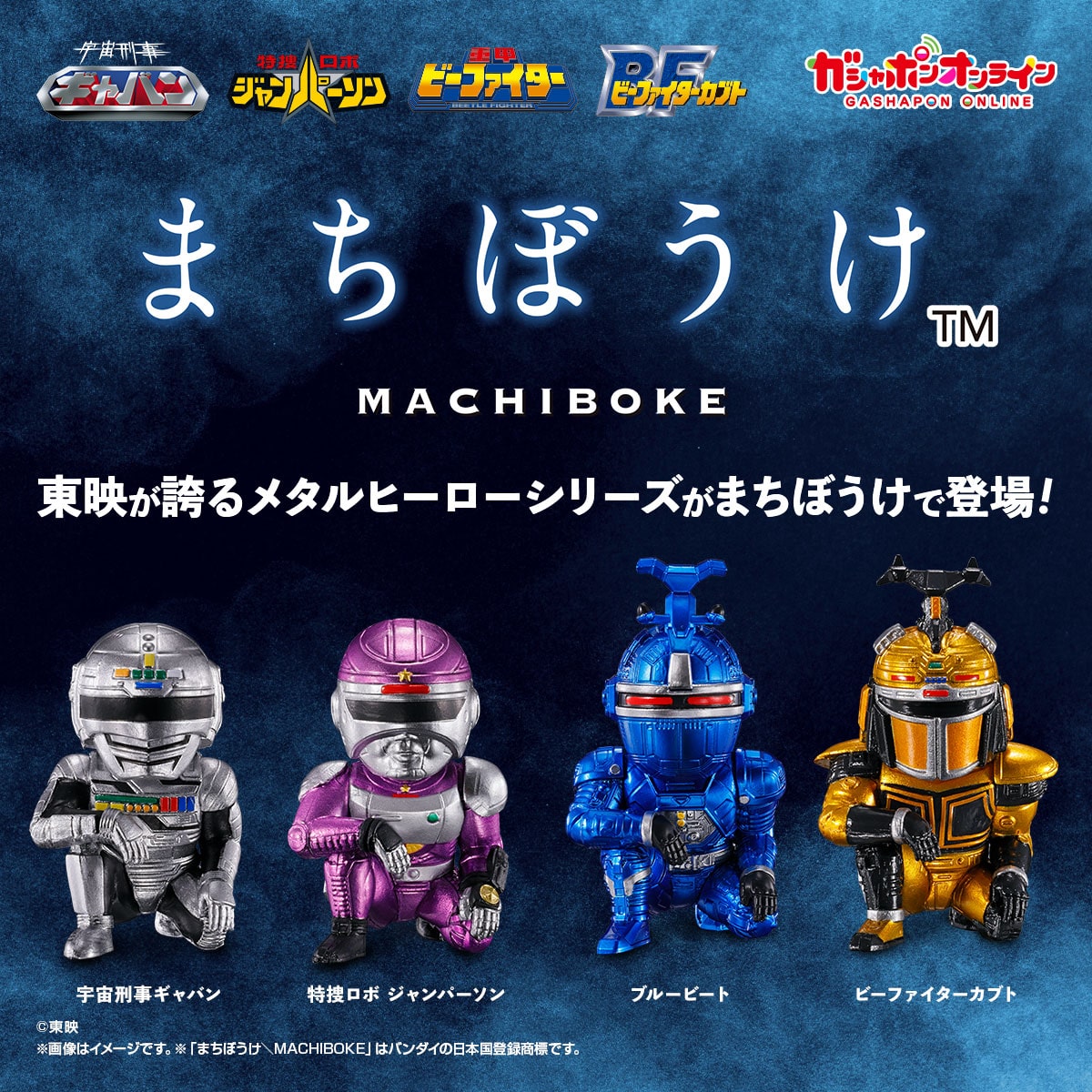 Machibouke Metal Hero 01