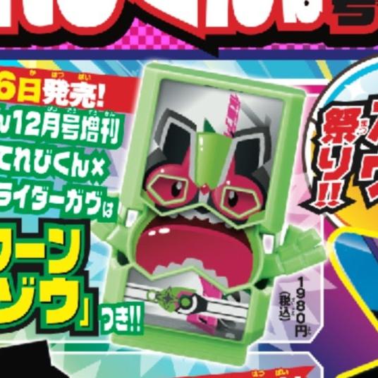 Legend Kamen Rider Gochizo Kamen Rider Tycoon