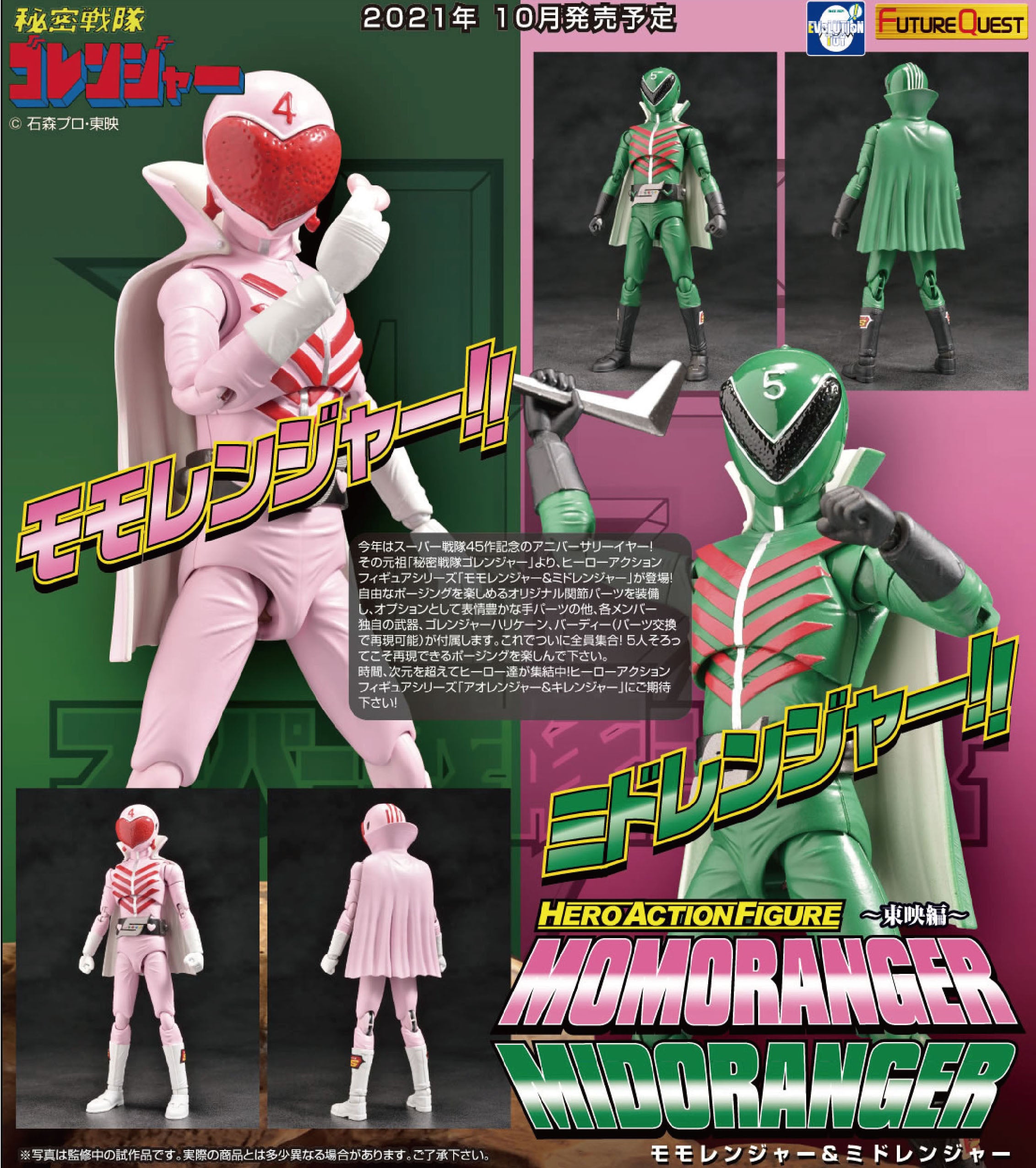 Hero Action Figure Momoranger & Midoranger
