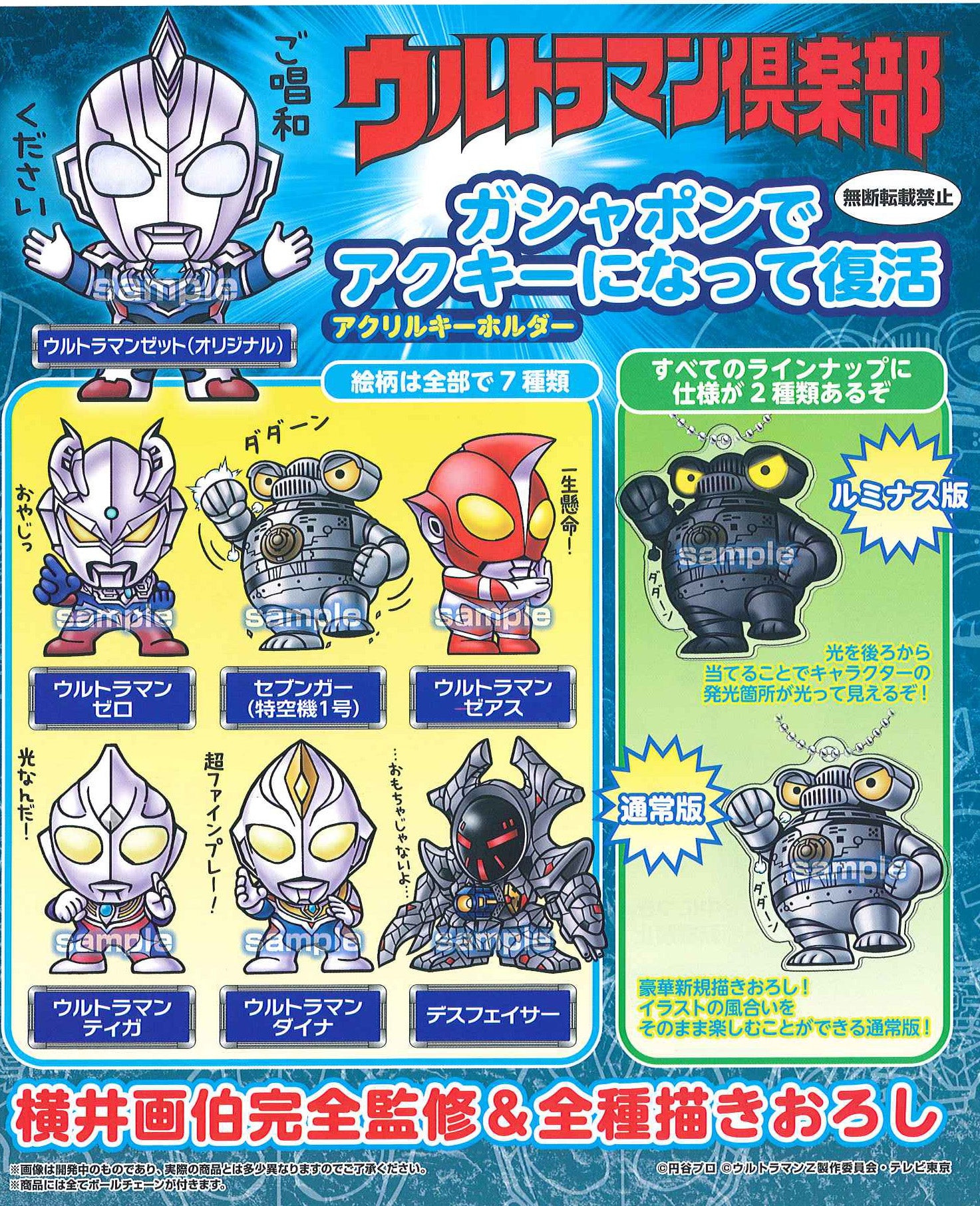 Ultraman Club Acrylic Keychains