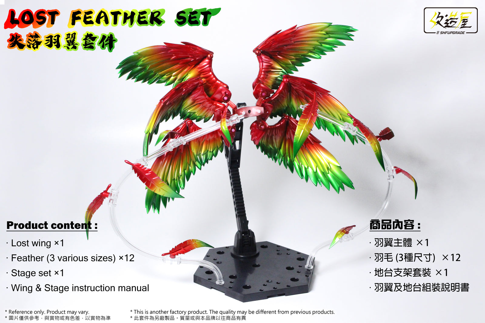 SHF Upgrade Lost Feather Set
