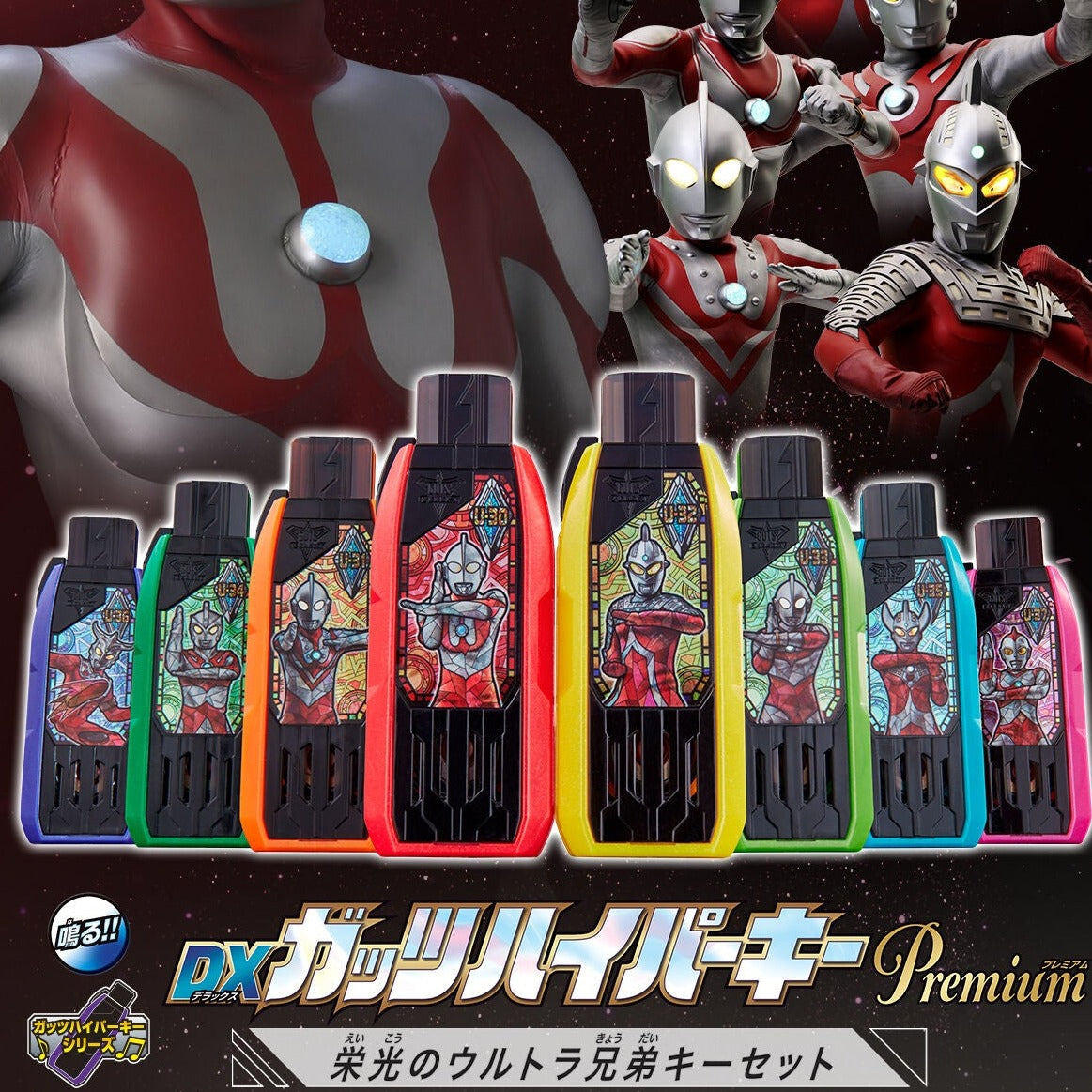 DX Ultra Brothers Premium GUTS Hyper Key Set